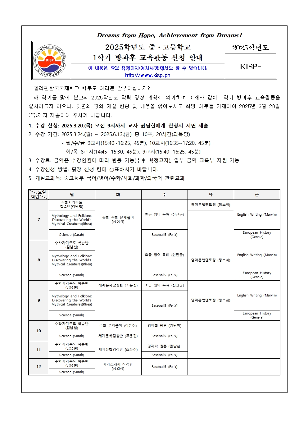 KISP | 2025학년도 1학기 방과후활동 신청 안내