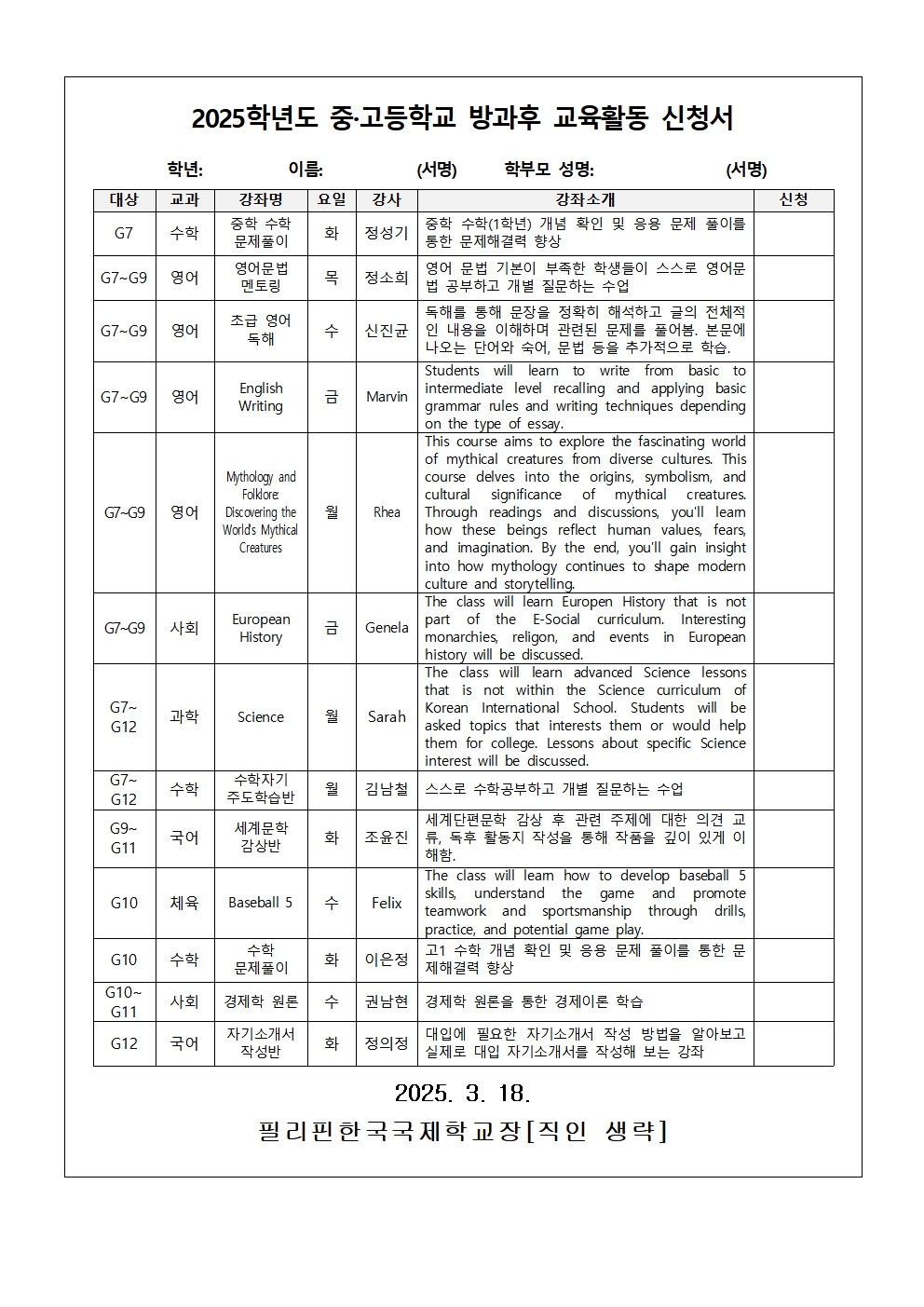 KISP | 2025학년도 1학기 방과후활동 신청 안내