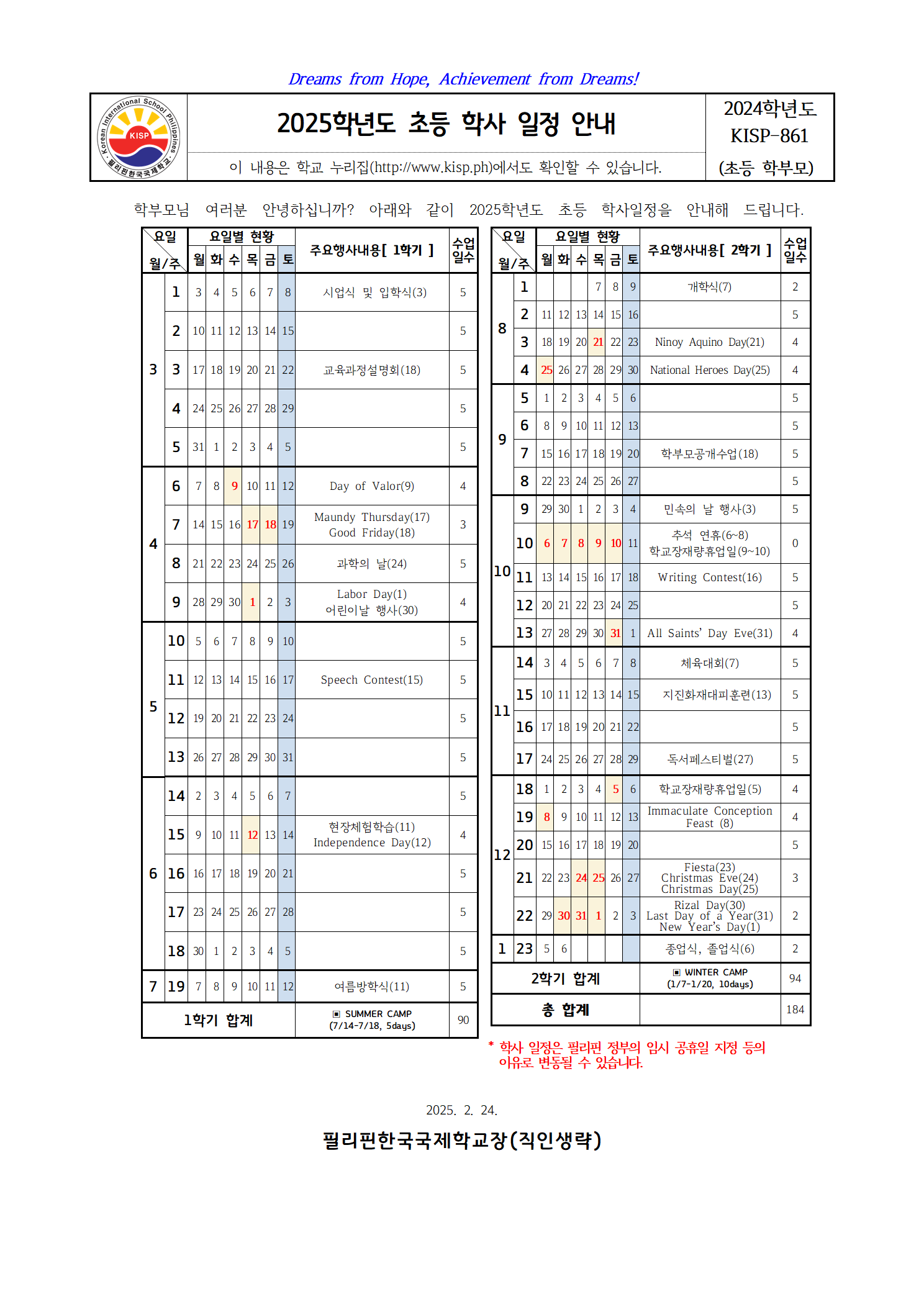 KISP | 2025학년도 학사 일정