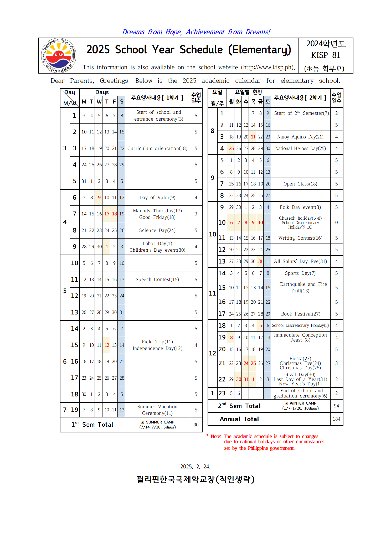 KISP | 2025학년도 학사 일정