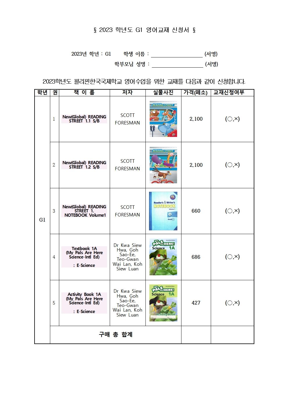 KISP | [KISP-01] 2023학년도 초등 영어교과서 구매 안내