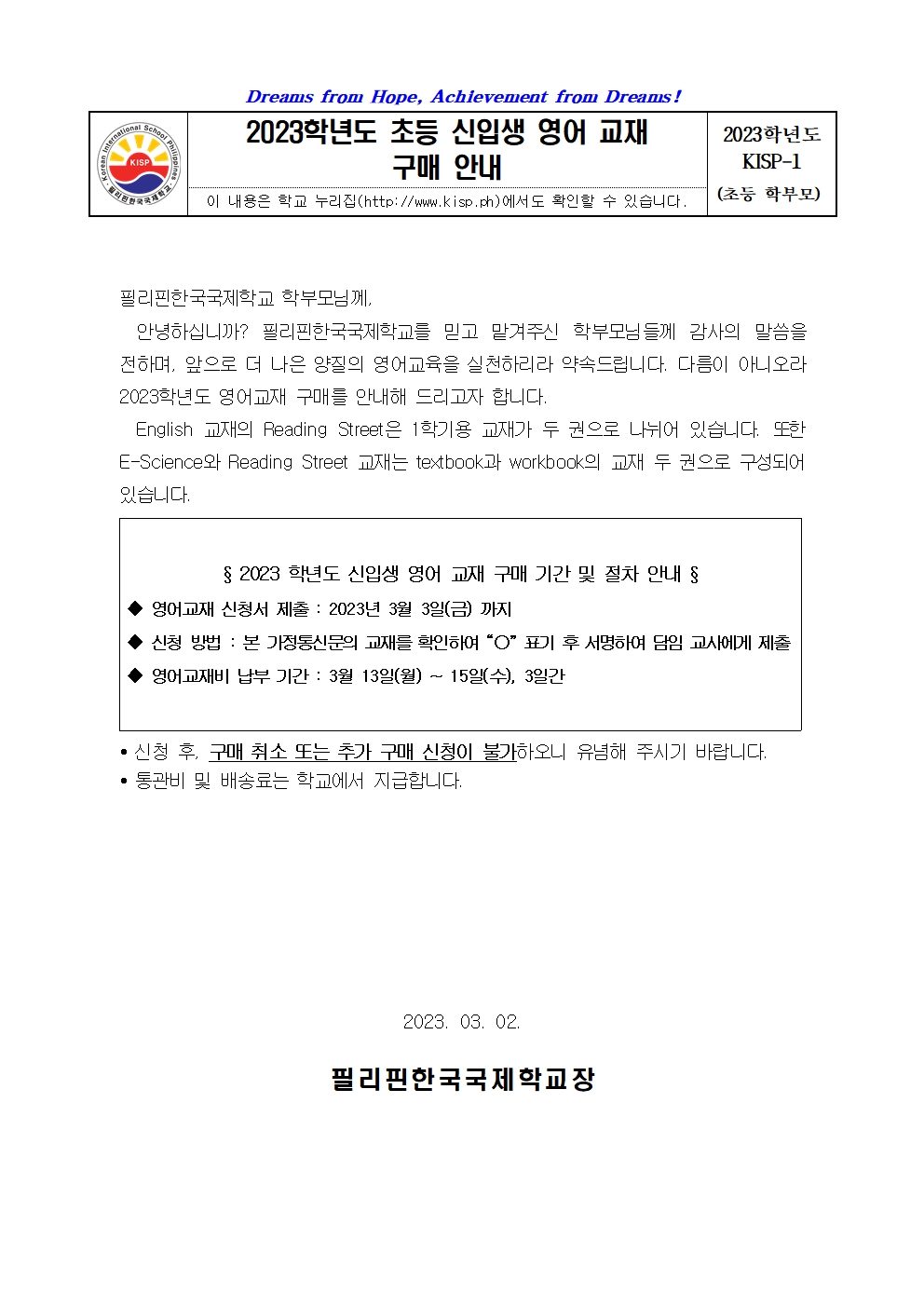 KISP | [KISP-01] 2023학년도 초등 영어교과서 구매 안내