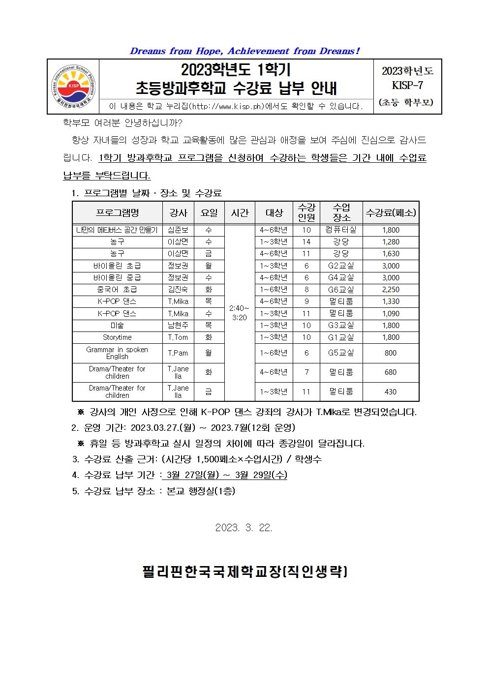 KISP | [KISP-7]2023학년도 1학기 초등방과후학교 수강료 납부 안내