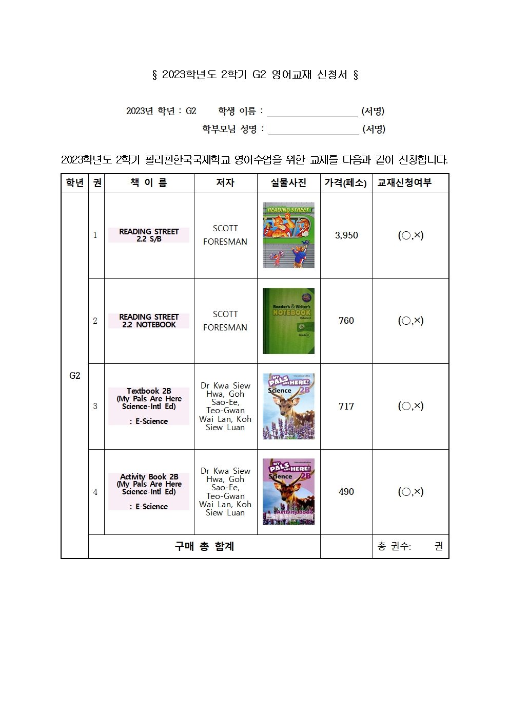 KISP | [KISP-16] 2023학년도 2학기 영어교재 구매 안내