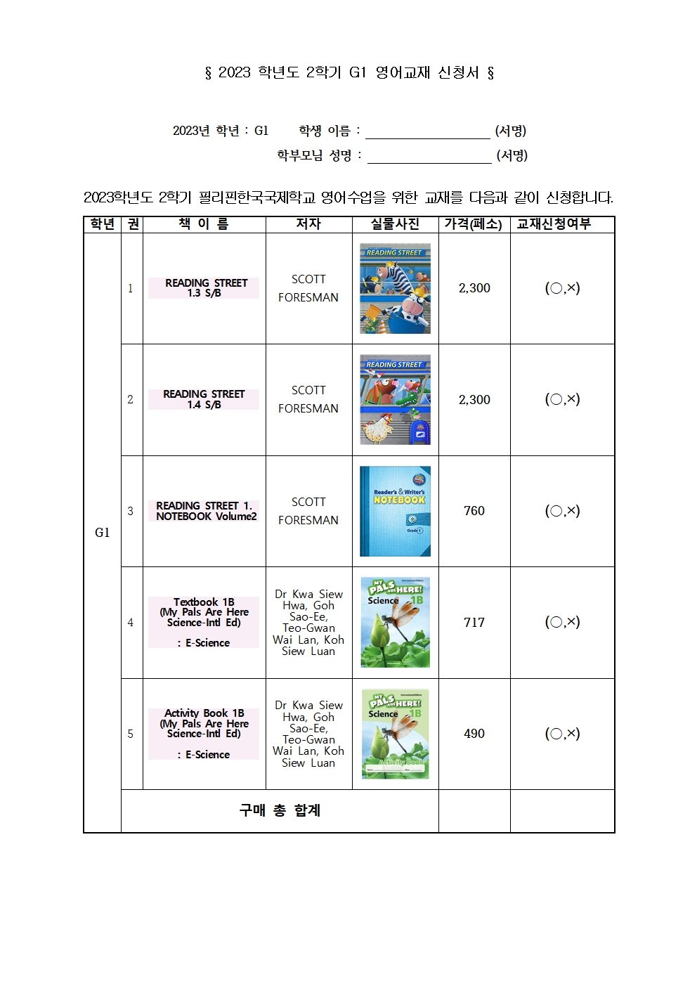 KISP | [KISP-16] 2023학년도 2학기 영어교재 구매 안내