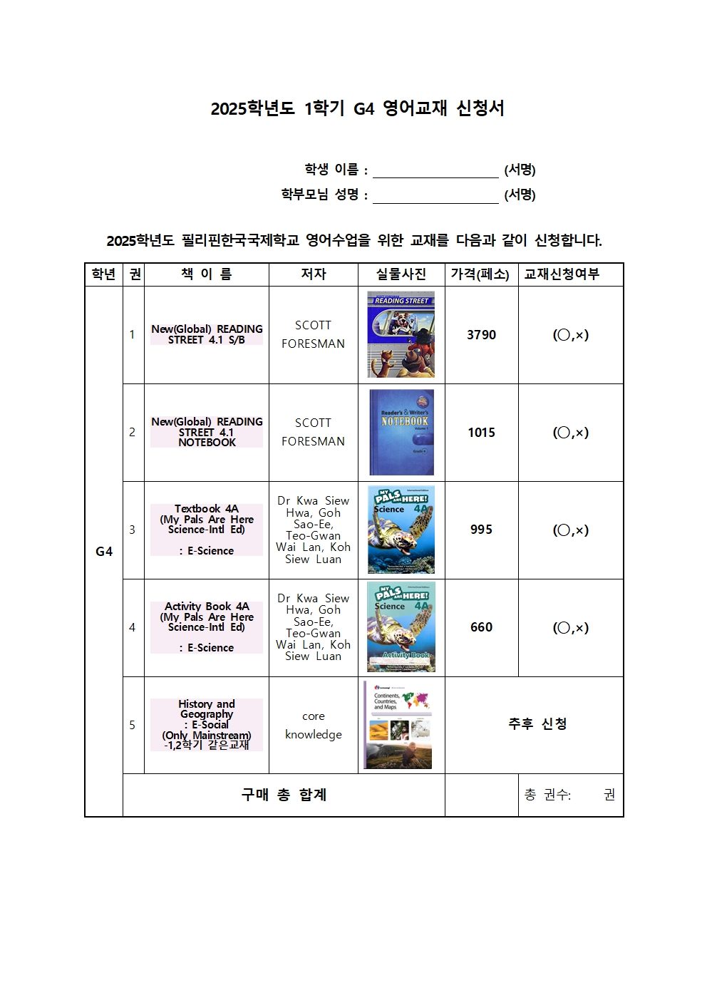 KISP | 2025학년도 초등 신입생 및 전입생 영어 교재 구매 신청 안내