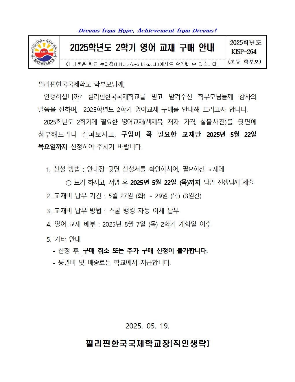KISP | 2025학년도 초등 2학기 영어 교재 신청 안내