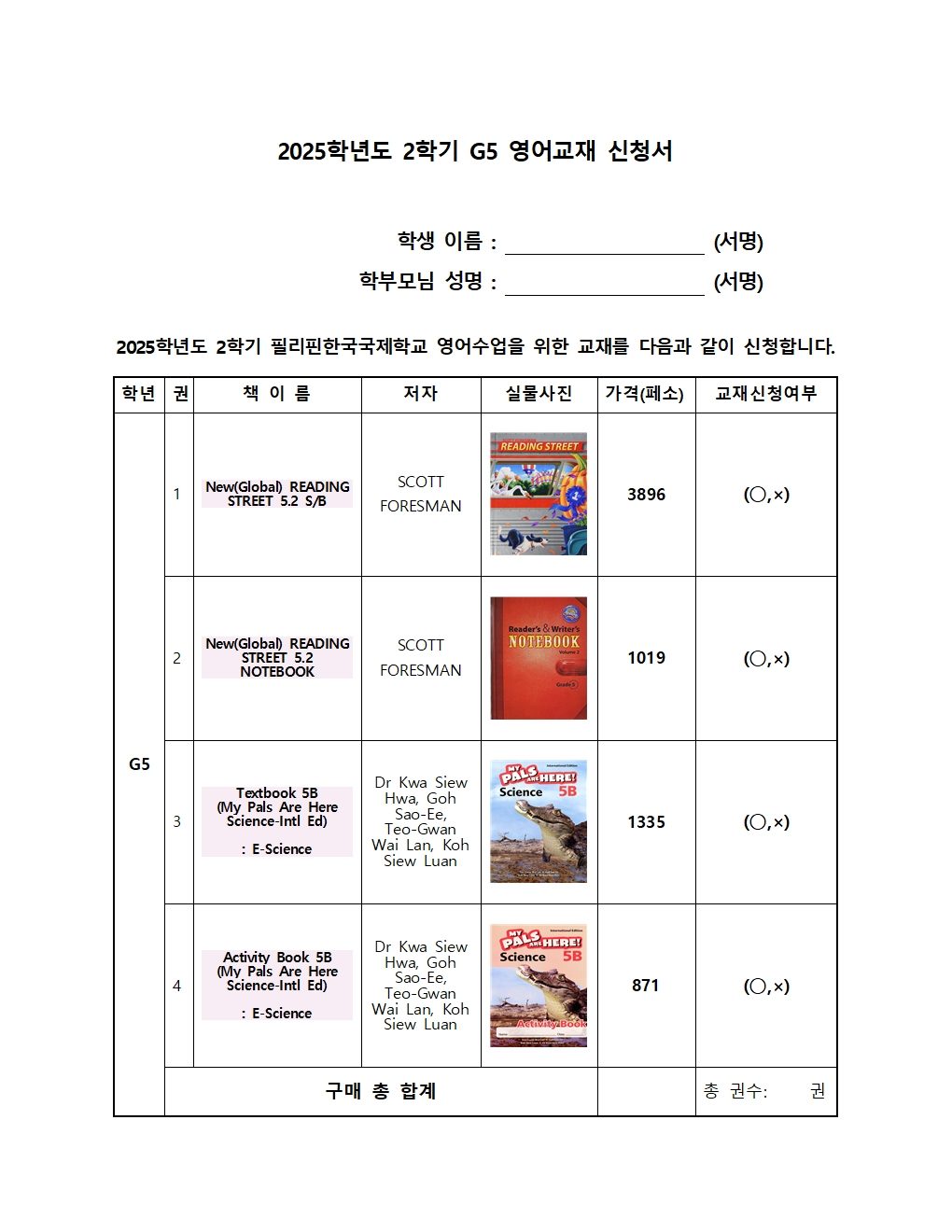 KISP | 2025학년도 초등 2학기 영어 교재 신청 안내