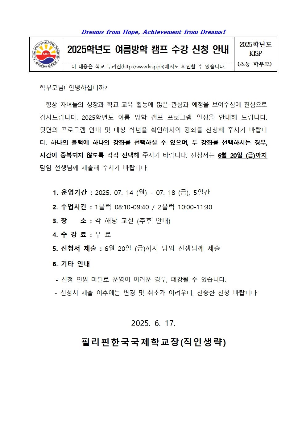 KISP | 2025학년도 초등 여름방학 캠프 신청 안내