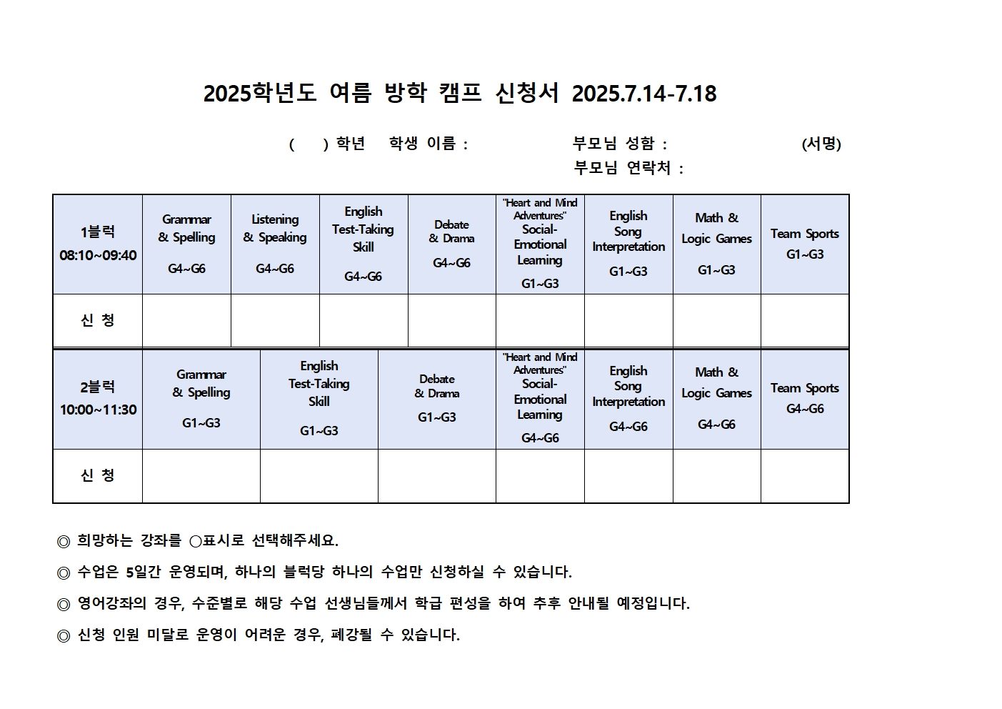 KISP | 2025학년도 초등 여름방학 캠프 신청 안내