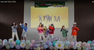 KISP | 2023. 피에스타 사진