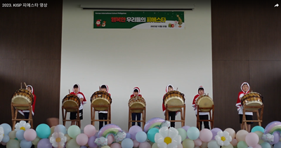 KISP | 2023. 피에스타 사진