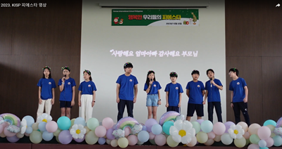 KISP | 2023. 피에스타 사진