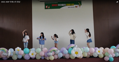 KISP | 2023. 피에스타 사진