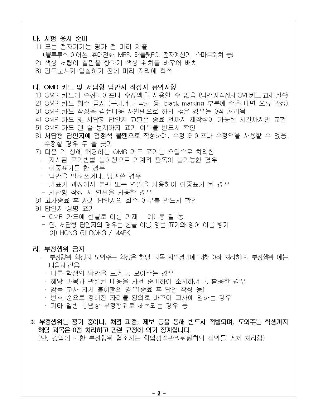 KISP | 2025학년도 1학기 고3 지필평가 및 유의사항 안내