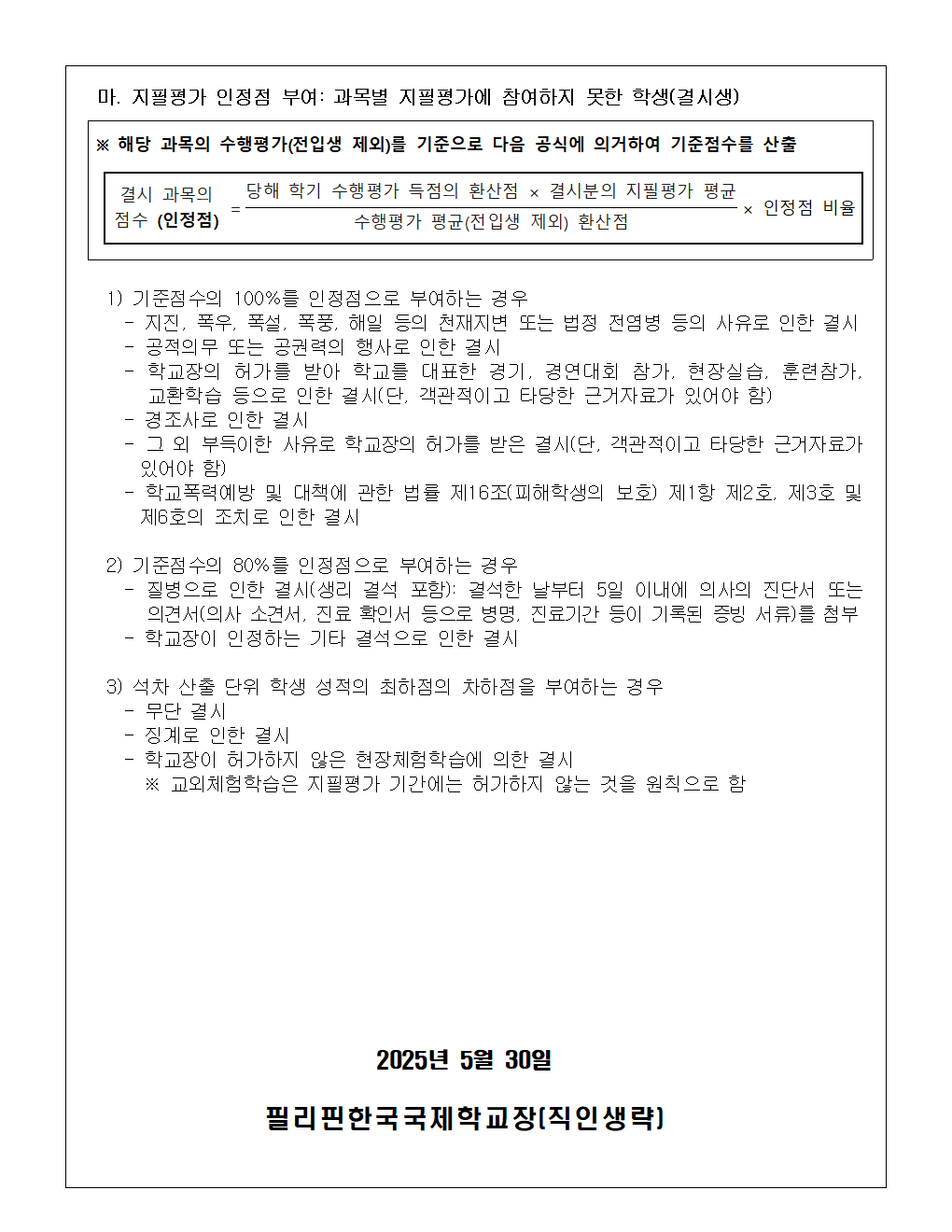 KISP | 2025학년도 1학기 중1~고2 지필평가 및 유의사항 안내 가정통신문