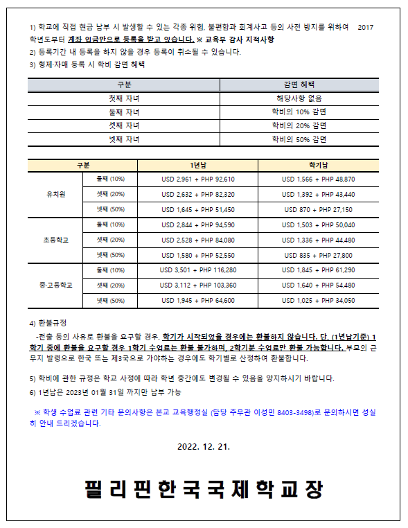KISP | [SY2022-KISP-행10]2023학년도 재학생 등록 안내