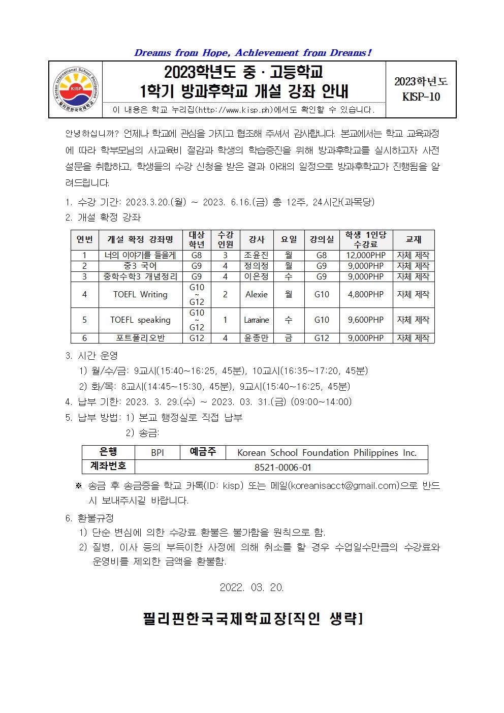 KISP | [가정통신문-KISP-10]2023학년도 1학기 중고등 방과후학교 개설 강좌 안내 가정통신문