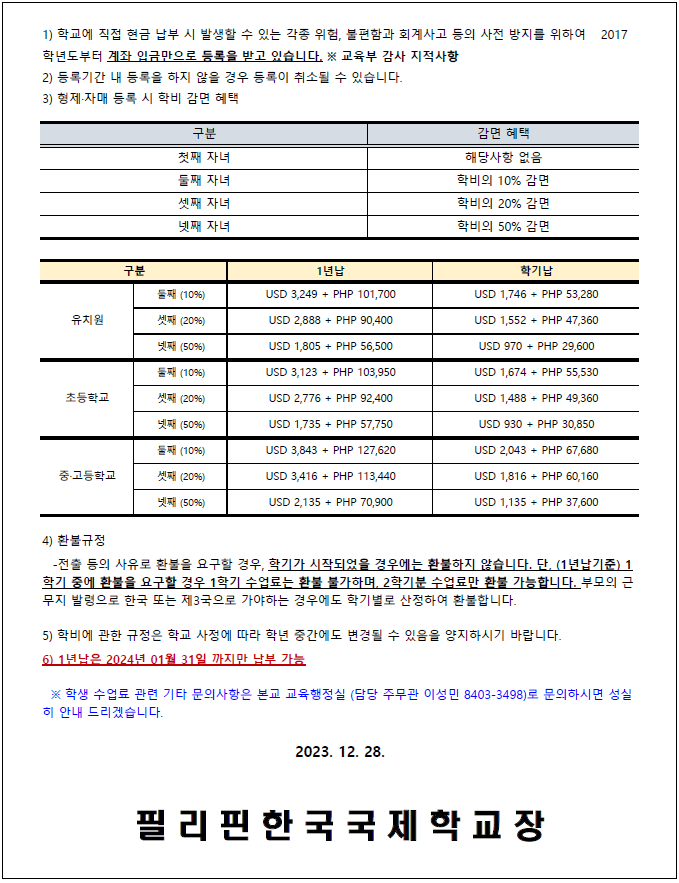KISP | [가정통신문-행-12]2024학년도 재학생 등록 안내