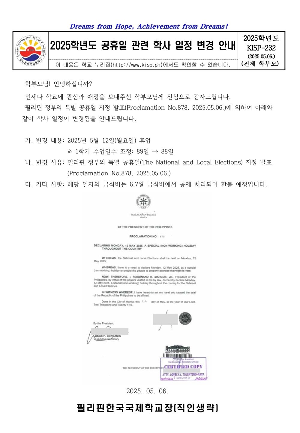 KISP | 2025학년도 공휴일 관련 학사 일정 변경 안내