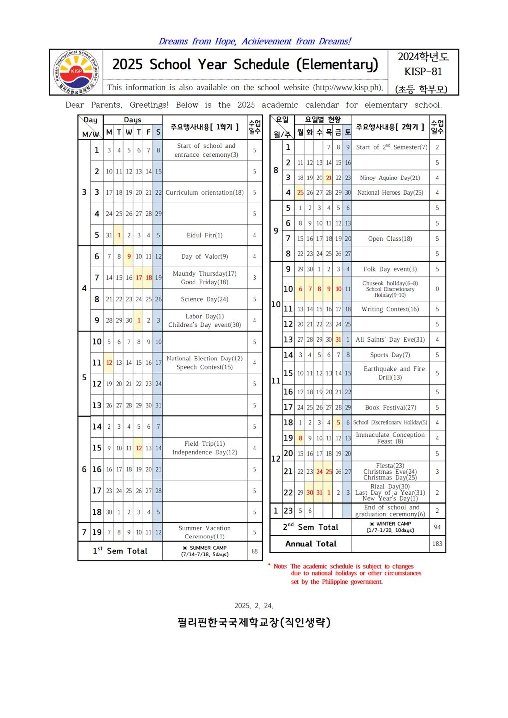 KISP | 2025학년도 공휴일 관련 학사 일정 변경 안내