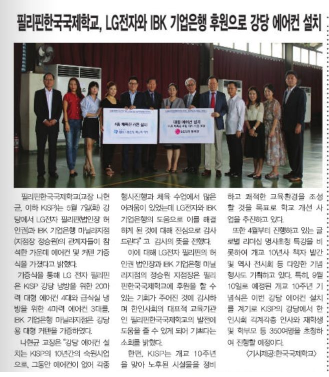 KISP | KISP LG전자와 IBK 기업은행 후원으로 강당 에어컨 설치(2019.05.11.)