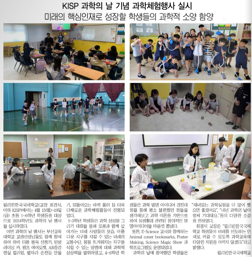 KISP | KISP 초등 과학의 날 행사 실시