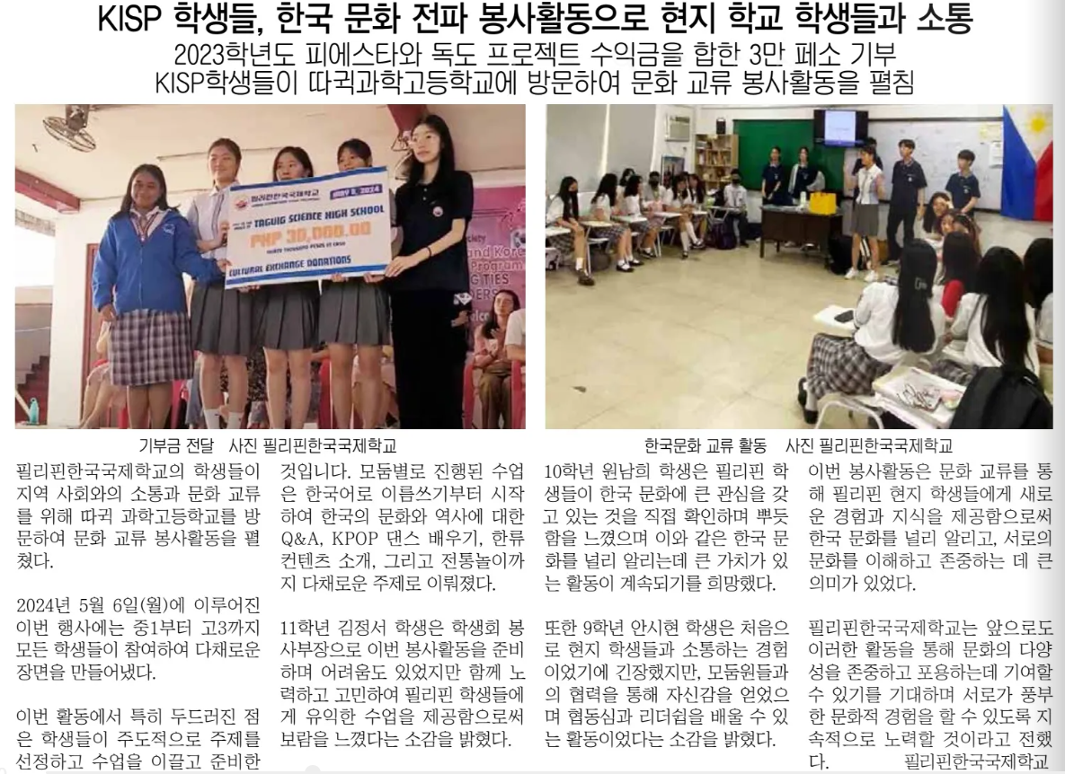 KISP | KISP 학생들, 한국문화전파 봉사활동으로 현지 학교 학생들과 소통