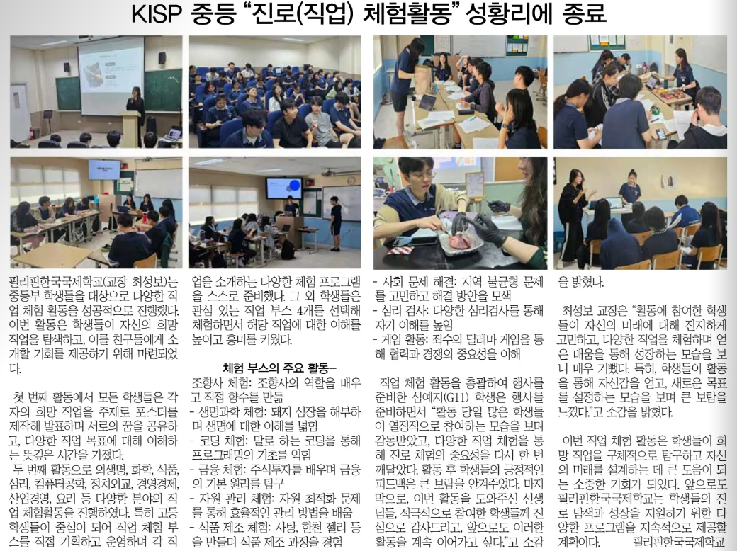 KISP | KISP 중등"진로(직업) 체험활동" 성황리에 종료