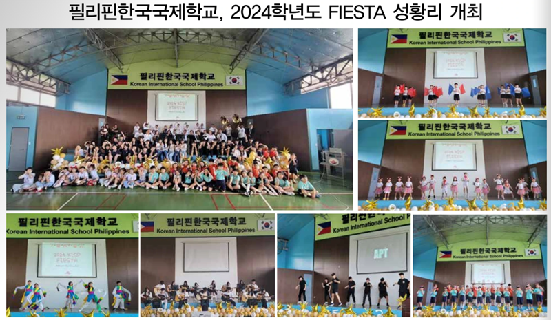 KISP | 2024학년도 FIESTA 성황리 개최