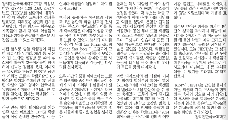 KISP | 2024학년도 FIESTA 성황리 개최
