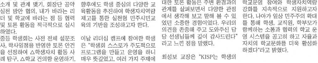 KISP | 2025. 초중등 리더십 캠프 개최