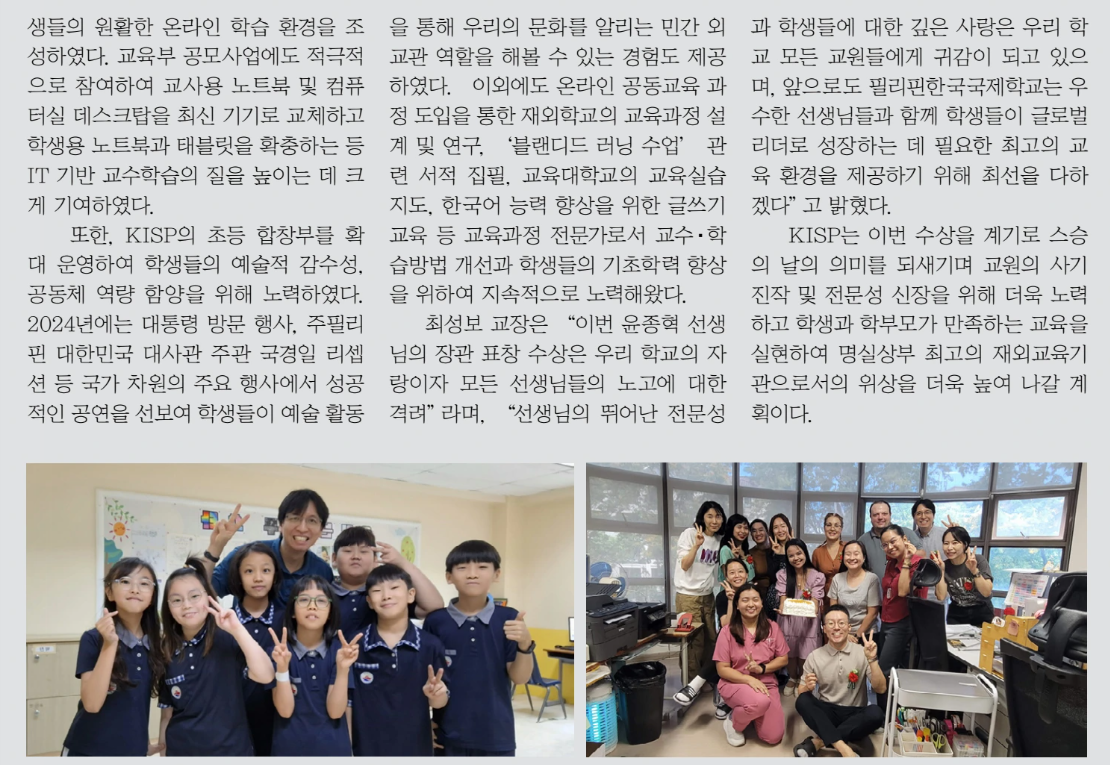 KISP | KISP 윤종혁 교사, 제44회 스승의 날 교육부 장관 표창 수상