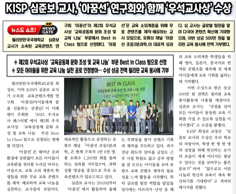 KISP | KISP 심준보 교사, '아꿈선'연구회와 함께 '우석교사상'수상