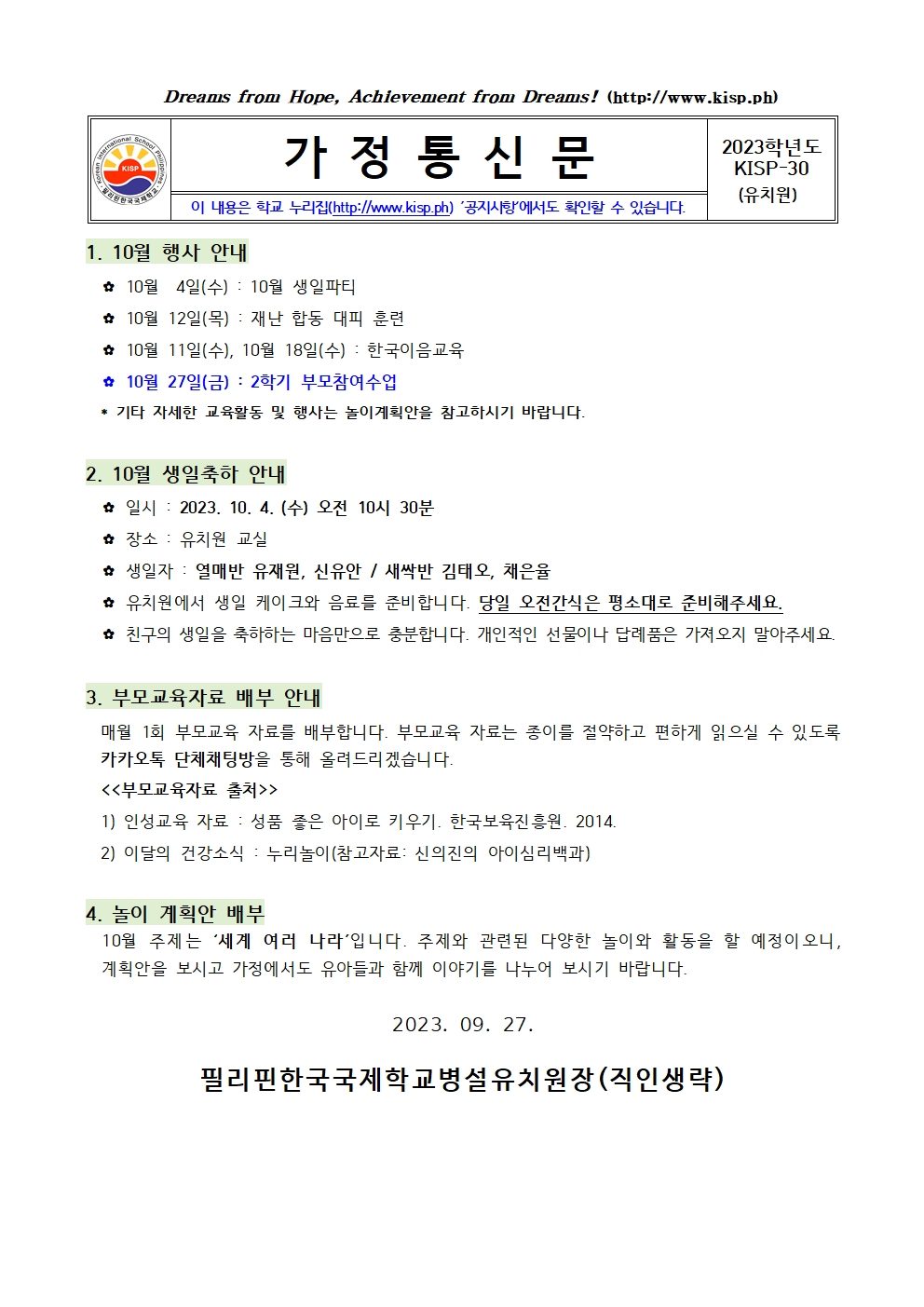 KISP | 2023 KISP - 30 (유치원) 10월 행사 등