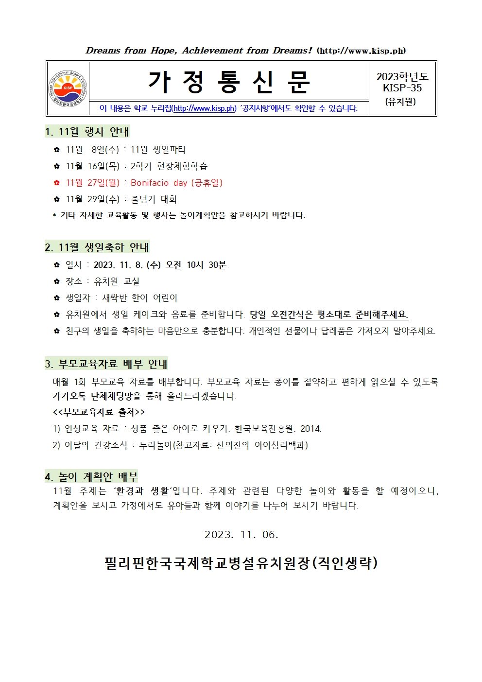 KISP | 2023 KISP - 35 (유치원) 11월 행사, 생일축하 등