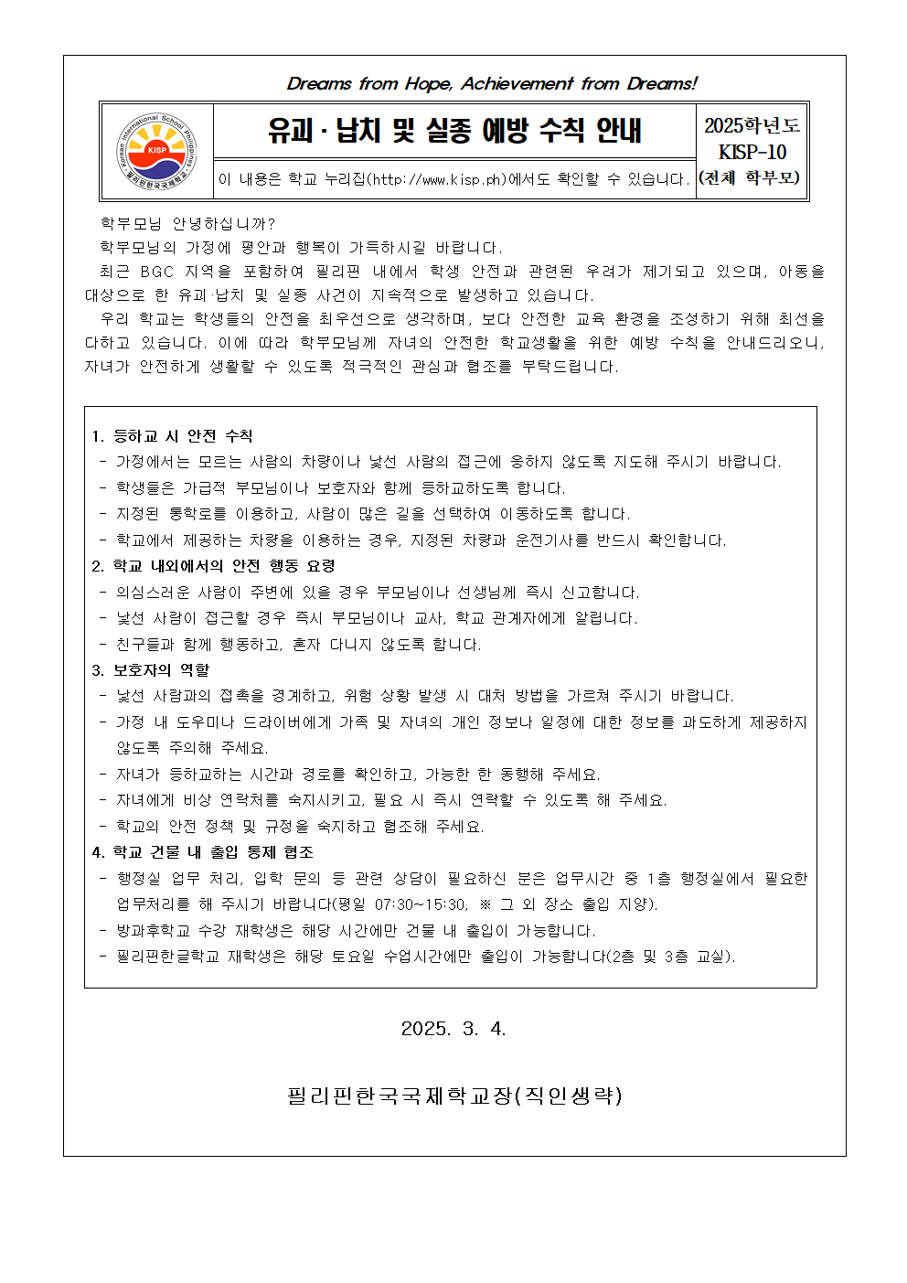 KISP | 2025 KISP - 10 유괴·납치 및 실종 예방 수칙 안내