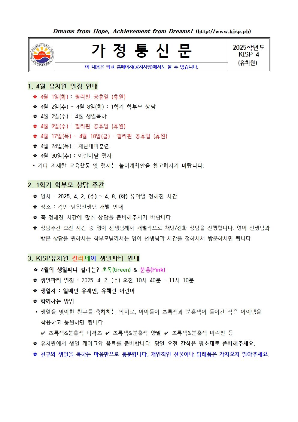 KISP | 2025 KISP-4(유치원) 4월 행사, 생일축하, 도서대여 등