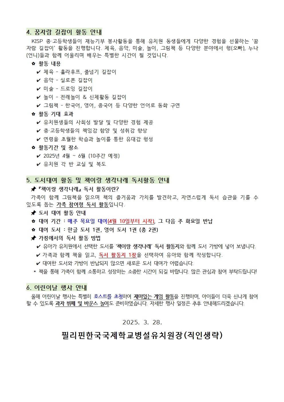 KISP | 2025 KISP-4(유치원) 4월 행사, 생일축하, 도서대여 등