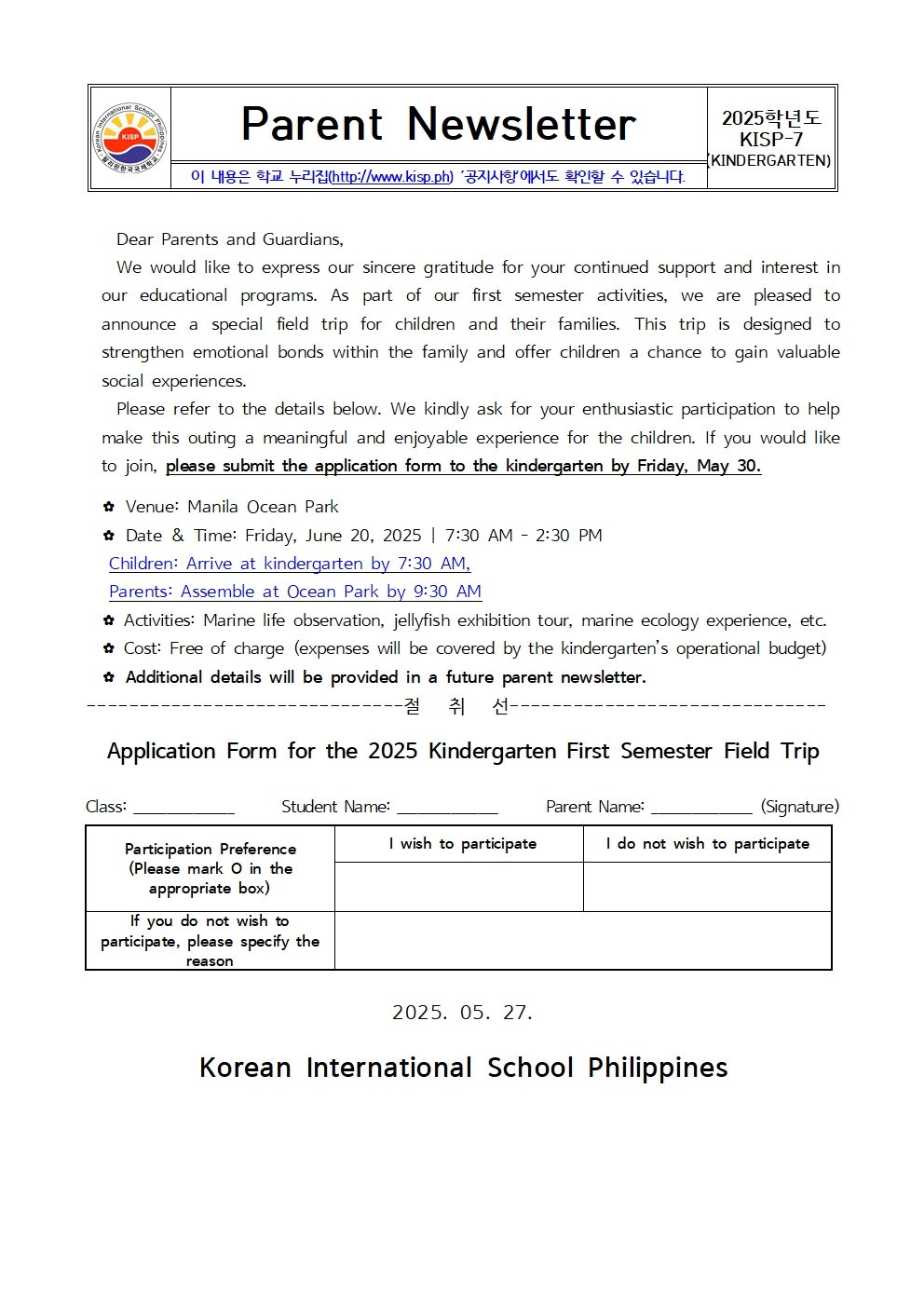 KISP | 2025 KISP-7(유치원) 2025학년도 유치원 1학기 현장체험학습 참가 신청서