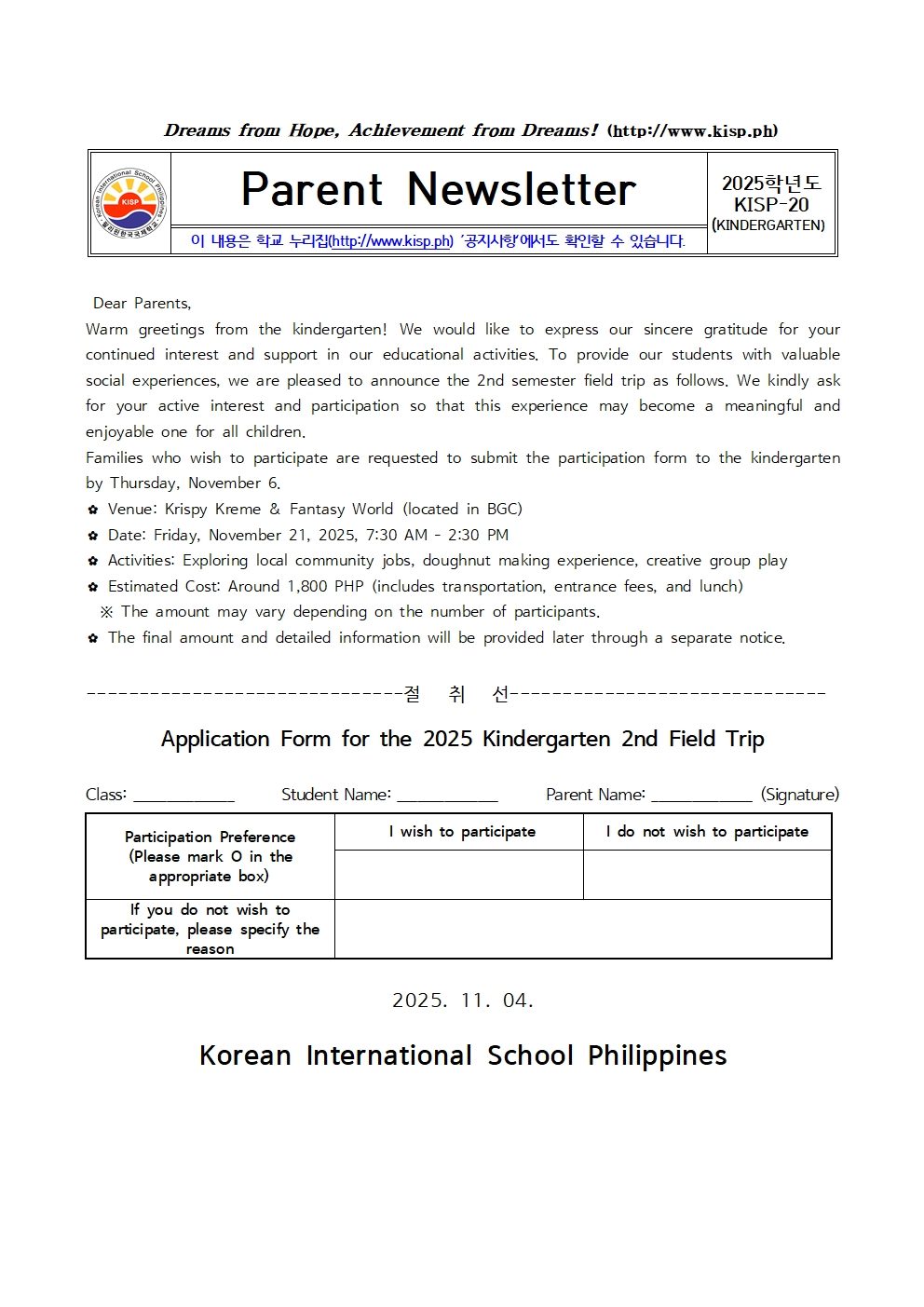 KISP | 2025 KISP-20(유치원) 유치원 2학기 현장체험학습 신청서