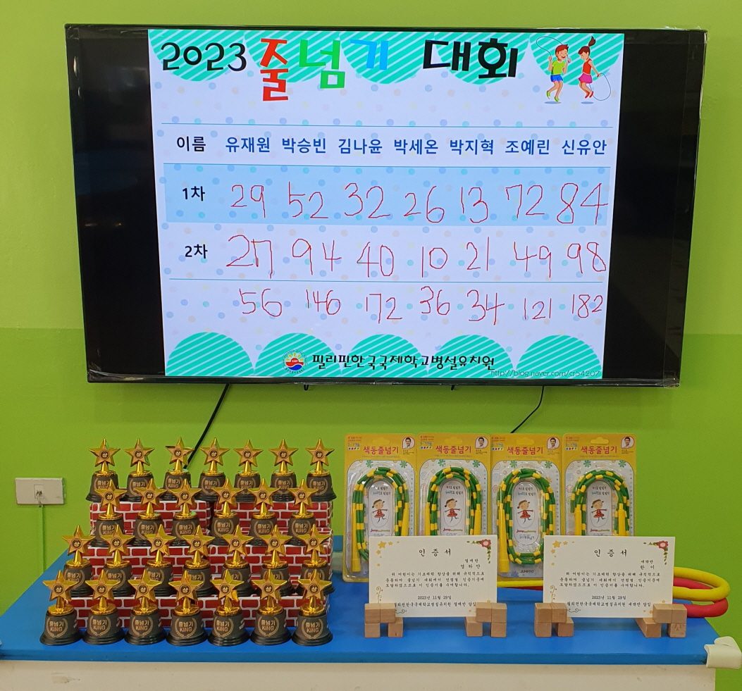 KISP | 2023. 11월 줄넘기 대회
